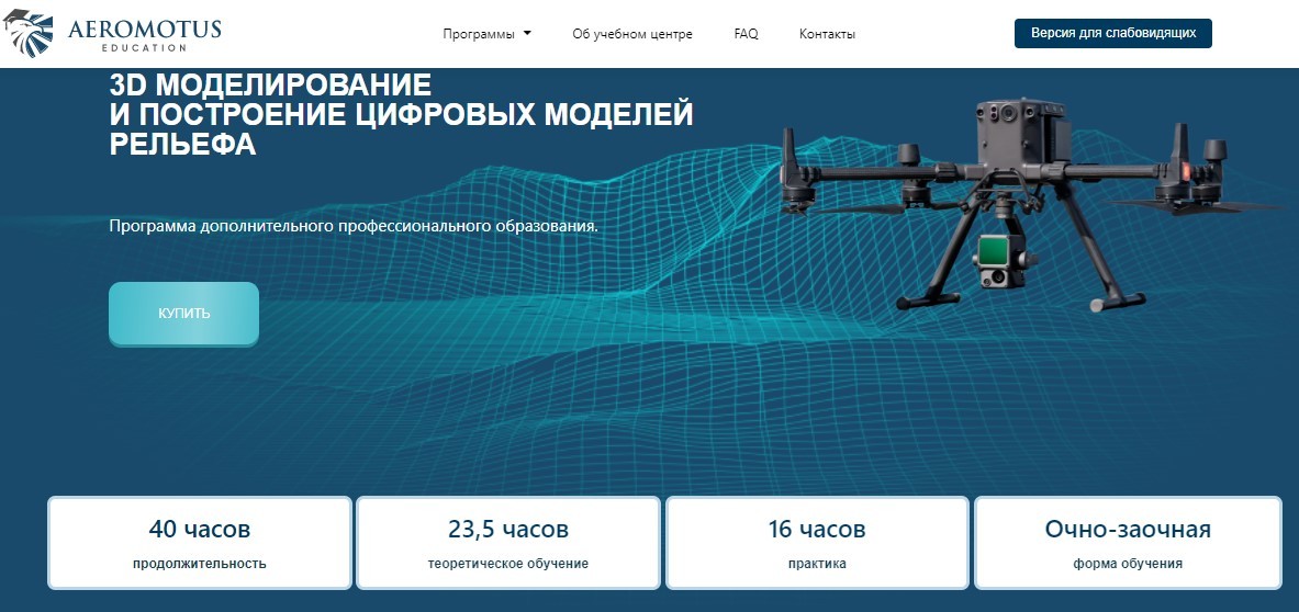 Команда Aeromotus провела обучение для сотрудников карбонового полигона Тюменского ...